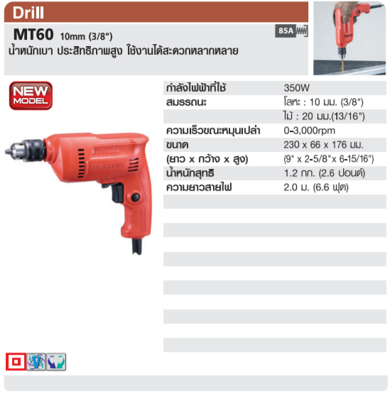 MAKTEC - บริษัท กิมเซ้งฮาร์ดแวร์ จำกัด