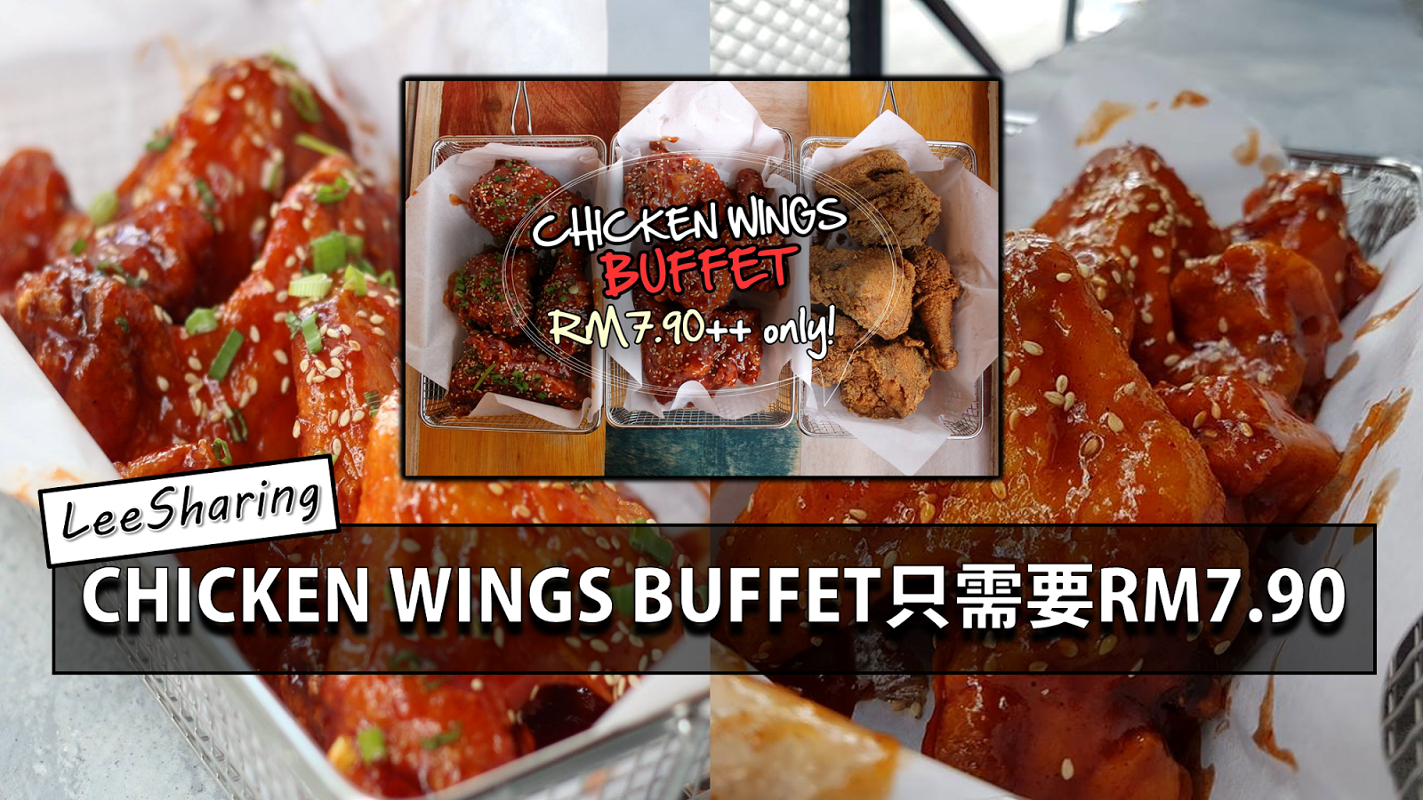 CHICKEN WINGS BUFFET！只需要RM7.90 就能让你任吃鸡翅膀！ - Leesharing