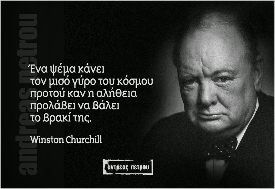 ΛΑΛΑ ΤΟ!!!: Αλ. Θεοδώρου: Το ψέμα έχει κοντά ποδάρια