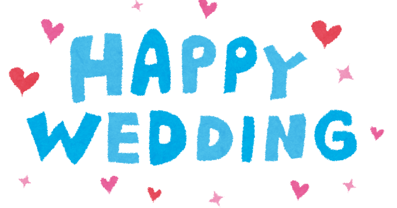 結婚式のイラスト「Happy Wedding・タイトル文字」 | かわいいフリー素材集 いらすとや