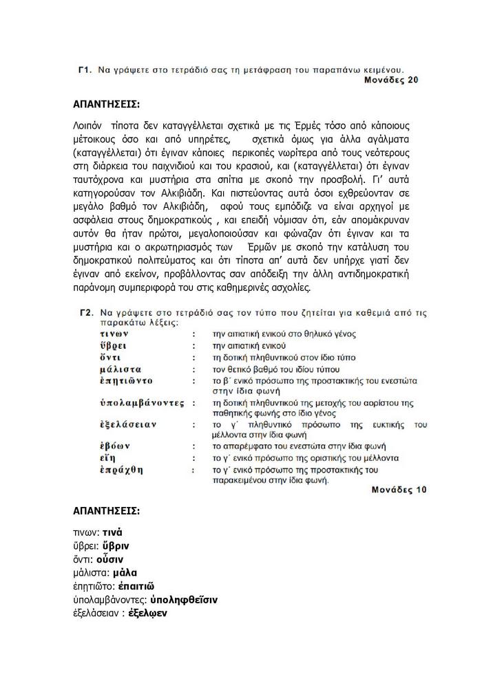 Φροντιστήριο Άνοδος - Μπασδάρα: ΑΠΑΝΤΗΣΕΙΣ ΣΤΑ ΘΕΜΑΤΑ ΤΩΝ ΠΑΝΕΛΛΗΝΙΩΝ ...