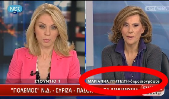Γιατί η ΝΕΤ καλεί τη Μαριάννα Πυργιώτη ως δημοσιογράφο κι όχι ως ...