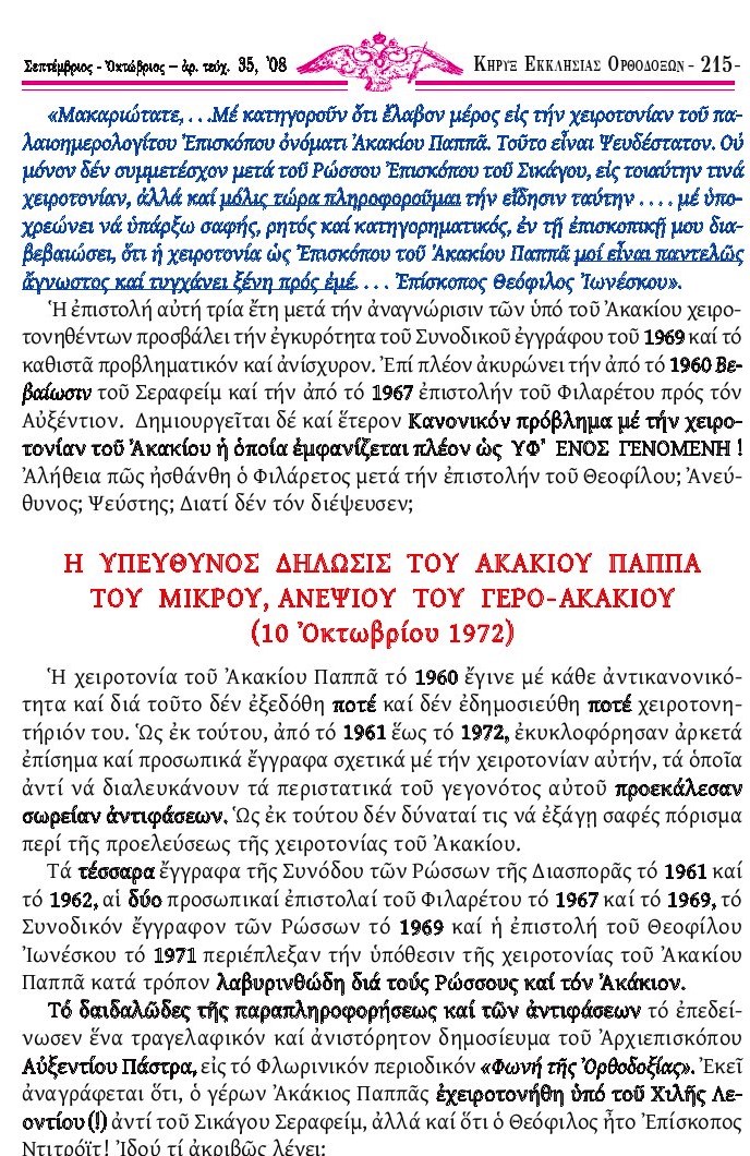 ΧΡΙΣΤΙΑΝΙΚΗ ΟΡΘΟΔΟΞΗ ΠΙΣΤΗ: Η Ουνία στον χώρο των Γ.Ο.Χ. Μετά τόν ...