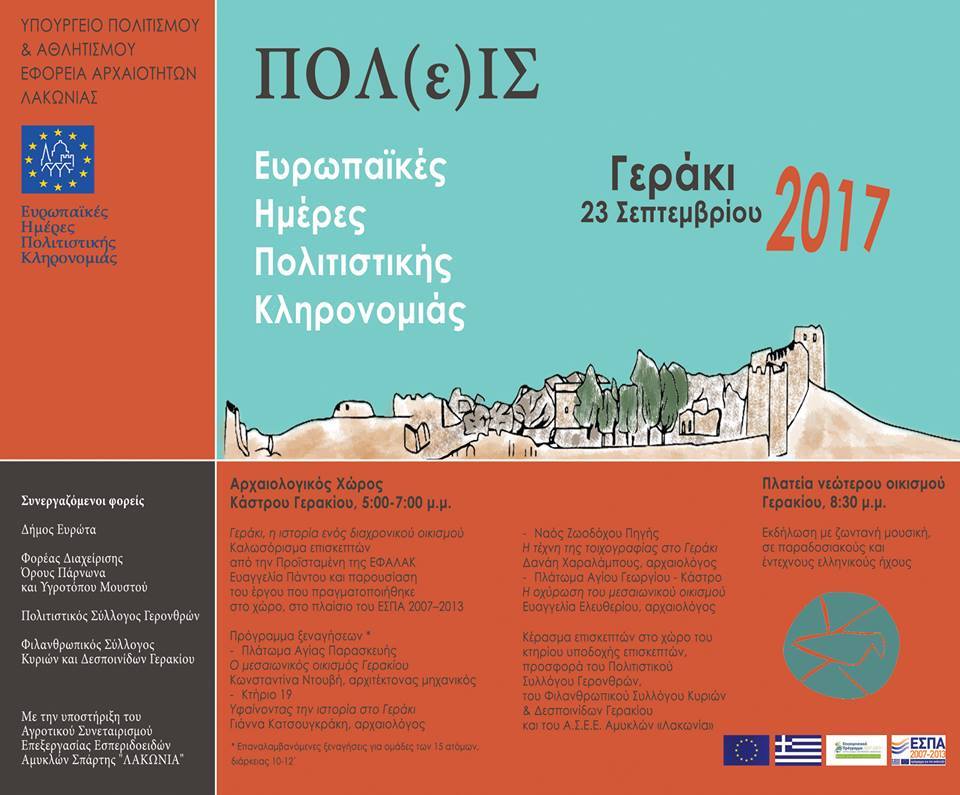 Πολιτιστικός Σύλλογος Γερονθρών: ΕΥΡΩΠΑΪΚΕΣ ΗΜΕΡΕΣ ΠΟΛΙΤΙΣΤΙΚΗΣ ...