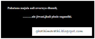 Marathi Ukhane in English - GhathiMarathi | All Marathi Stuff in ...