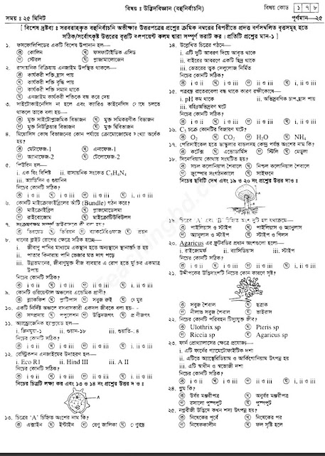 HSC Biology 1st Paper Model Question - 01