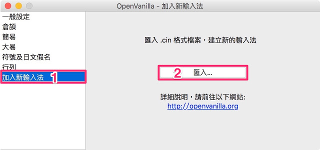 三種在 Mac 上安裝與移除嘸蝦米輸入法的方式 | IT 技術家