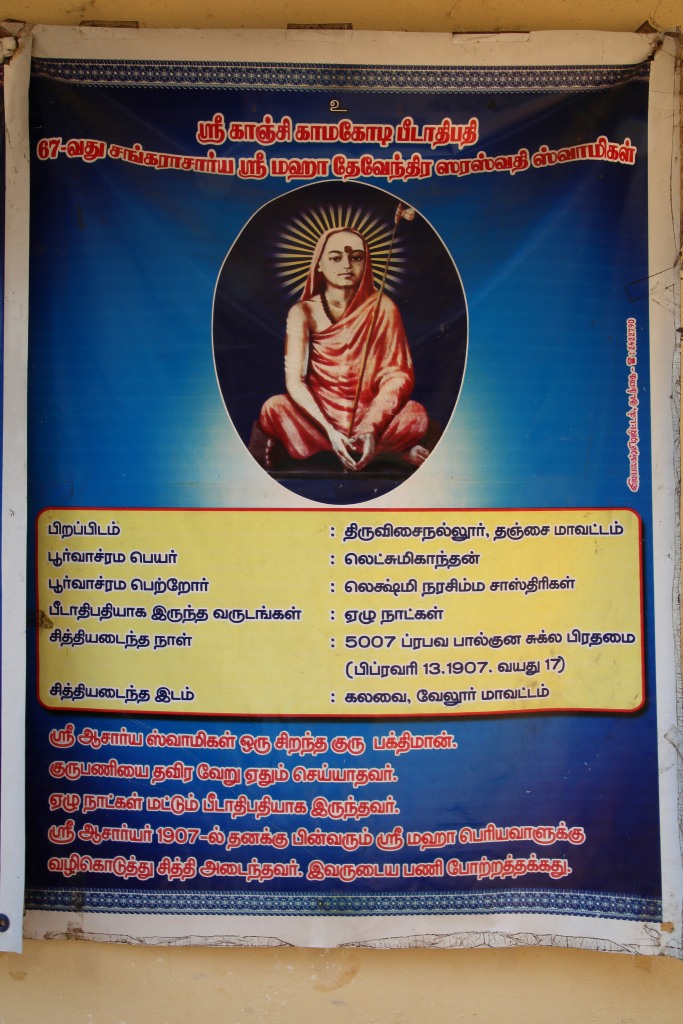 Tamilnadu Tourism: Kanchi Kamakoti Peetam, Kalavai, Vellore