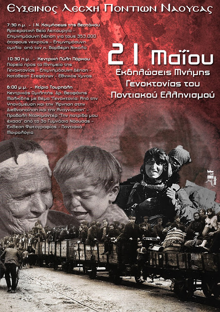 Ιστολόγιο "Ο Παιδαγωγός": Εκδηλώσεις Μνήμης για τη Γενοκτονία : Έδεσσα ...
