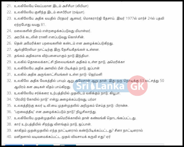 General Knowledge Questions And Answers In Tamil general-knowledge-questions-and-answers-in-tamil