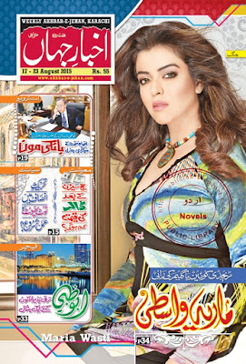 Read Online and Free Download Sunday Urdu Magazine Akhbar e Jahan ...