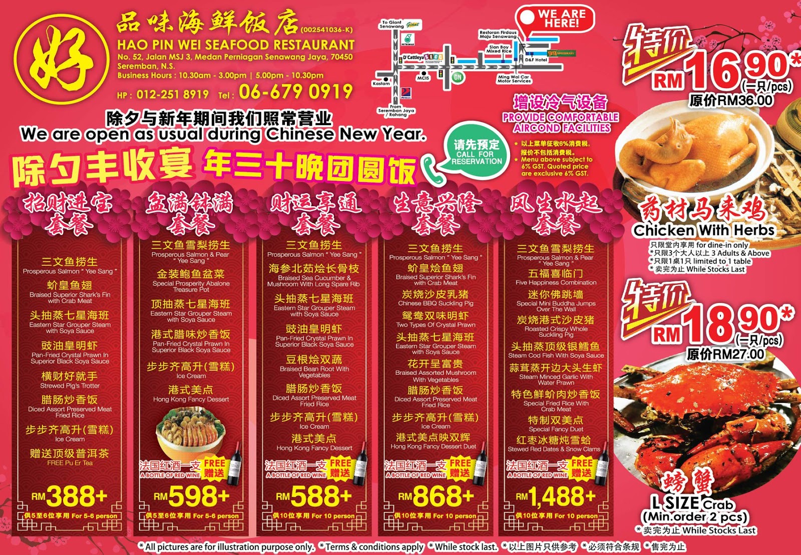 2018 CNY MENU compilation新春特備套餐。
