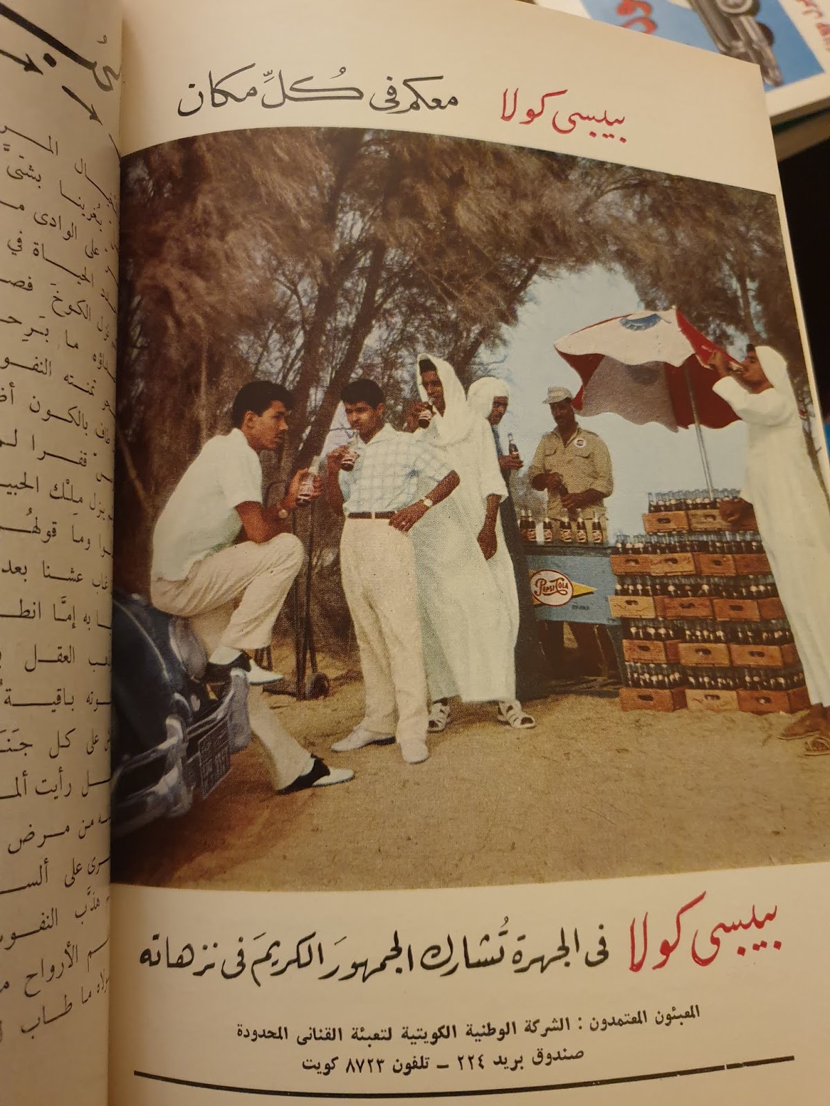 Life in Kuwait Blog: Al Arabi Magazine Collection 1960-1989