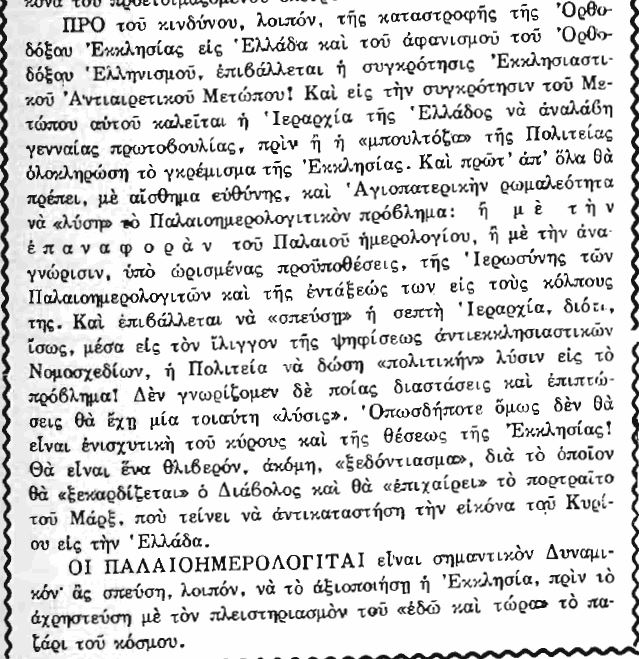 ΜΕΡΙΚΟ ΧΡΟΝΙΚΟ ΤΩΝ ΓΕΓΟΝΟΤΩΝ ΠΡΟΣΕΓΓΙΣΕΩΣ ΠΑΛΑΙΟΗΜΕΡΟΛΟΓΙΤΩΝ ...