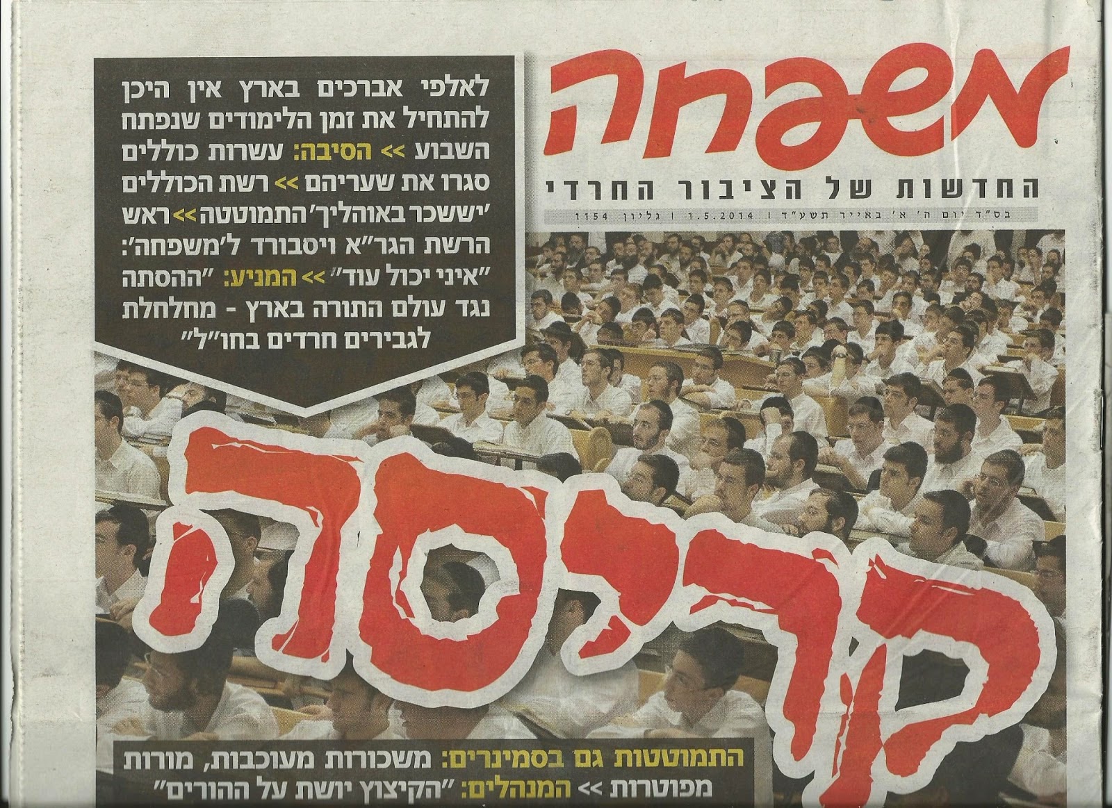 Emes Ve-Emunah: The Reluctant Philanthropist