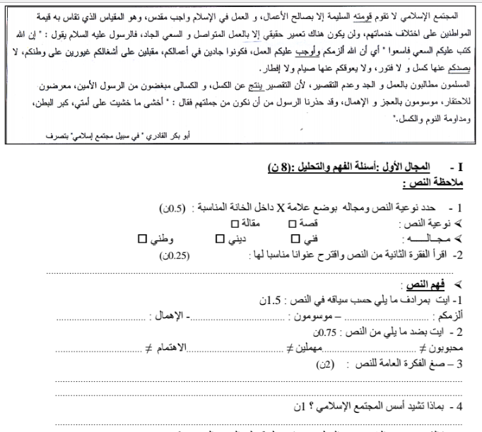 النموذج السابع للفرض الكتابي الأول رقم 1 في مادة اللغة العربية الدورة