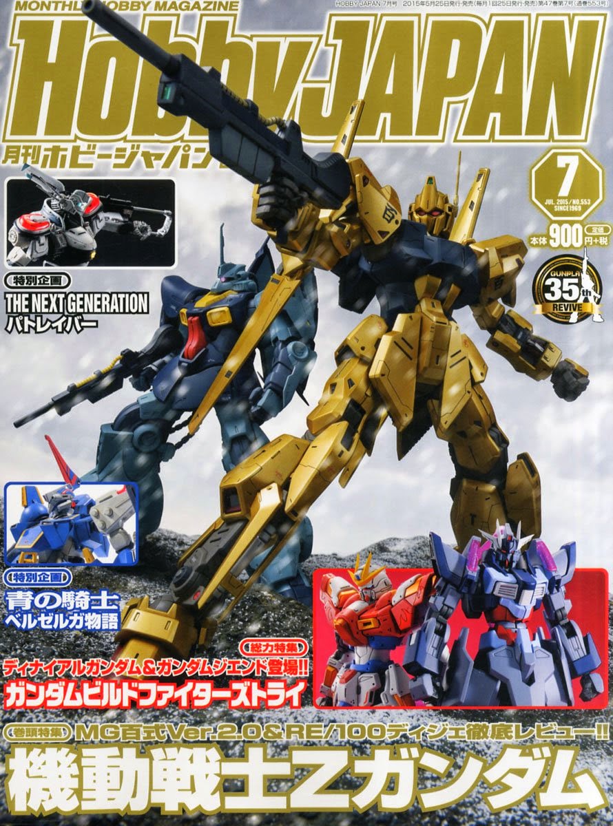 Hobby Japan July 2015 Issue - Release Info, Cover art and Sample Scans