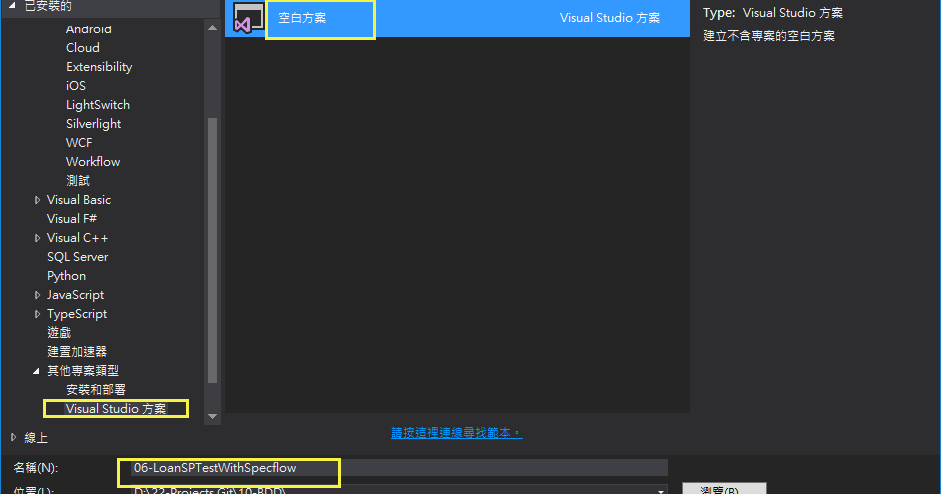 [SQL Server] T-SQL 測試輔助工具或方案 (2) : Visual Studio + Specflow + Entity Framework - 傑士伯的IT學習之路