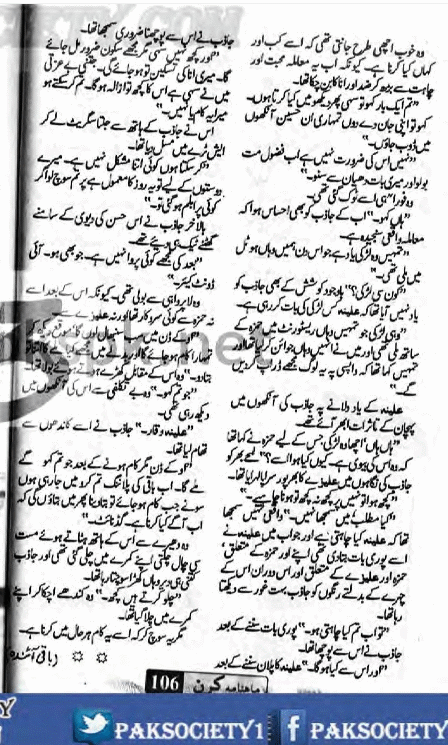 Free Urdu Digests: Dareecha e mohabbat by Shafaq Iftikhar Online Reading.