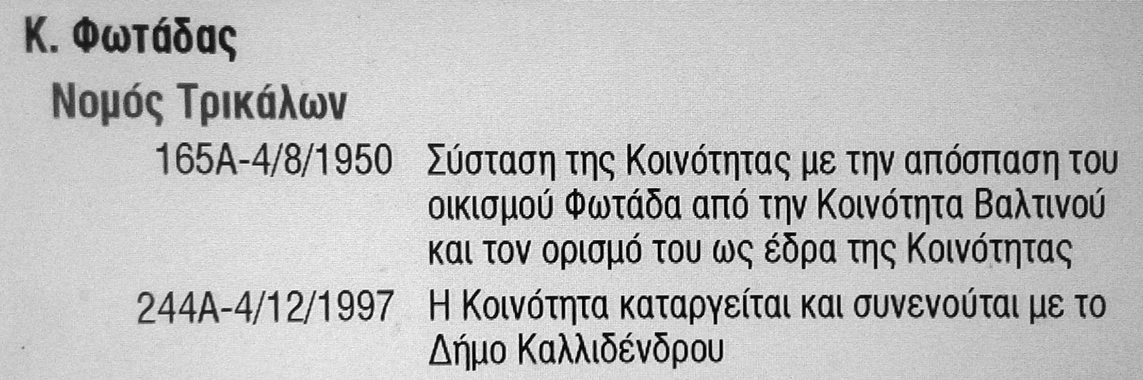 ΙΣΤΟΡΙΚΑ ΤΟΥ ΔΗΜΟΥ ΚΑΛΛΙΔΕΝΔΡΟΥ: Ιστορικά στοιχεία της Τοπικής ...