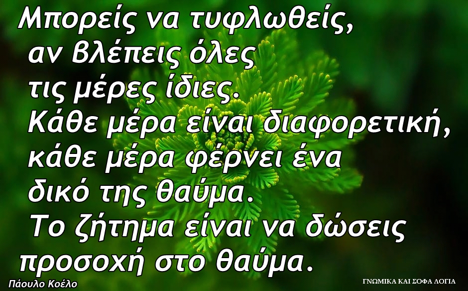 ΘΑΥΜΑ