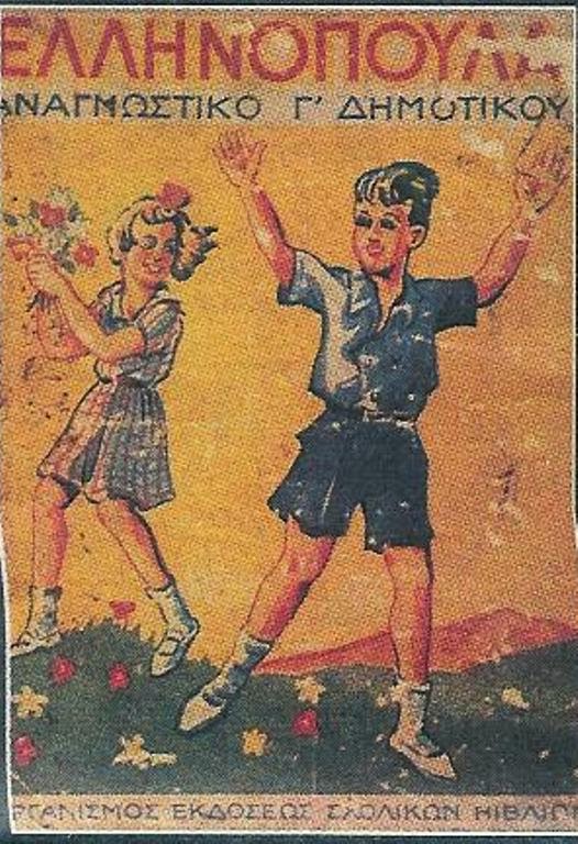 ΜΟΥΣΕΙΟ ΣΧΟΛΙΚΗΣ ΖΩΗΣ ΚΑΙ ΕΚΠΑΙΔΕΥΣΗΣ ΤΟΥ ΕΚΕΔΙΣΥ: ΣΥΛΛΟΓΕΣ ΜΕ ...