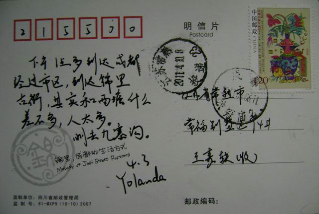 Gone With Postcards & Covers: Jinli old street, Chengdu