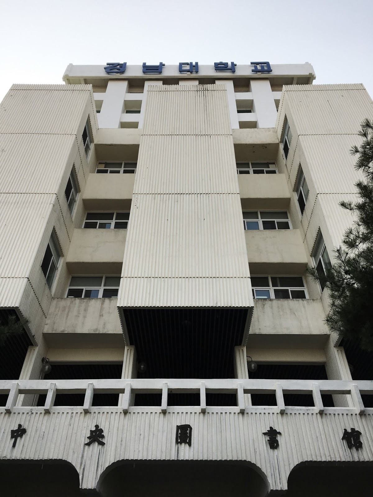 Buildings in Kyungnam University 경남 대학교 캠퍼스 건물들