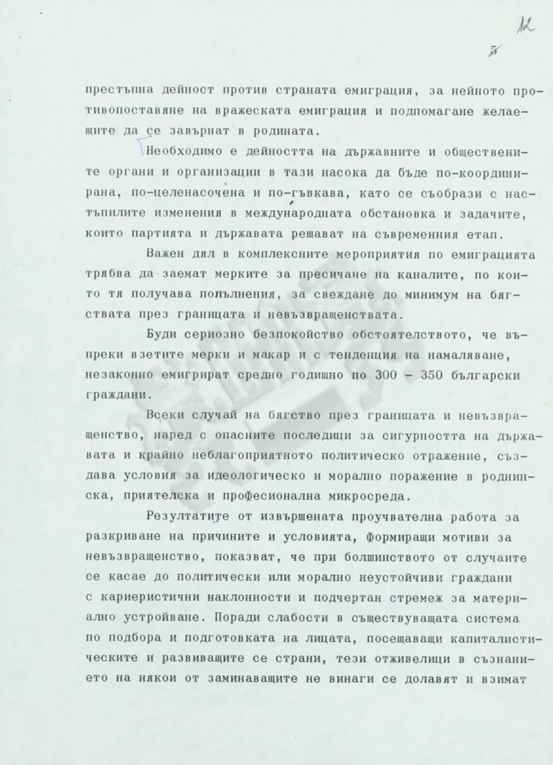 Решение № 17 на ПБ на ЦК на БКП от 27 06 1977 г