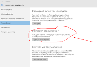 palairos tech: Αν δεν σας αρεσαν τα windows 10 και θελετε να γυρισετε ...