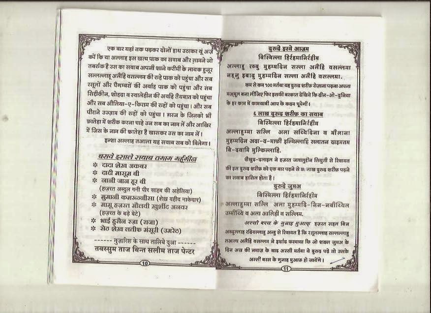 NADE ALI ~ AHLE KHIRAD -ULMA-E-HAQUE