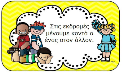 Πρώτα ο δάσκαλος...: Κανόνες και επιβράβευση!
