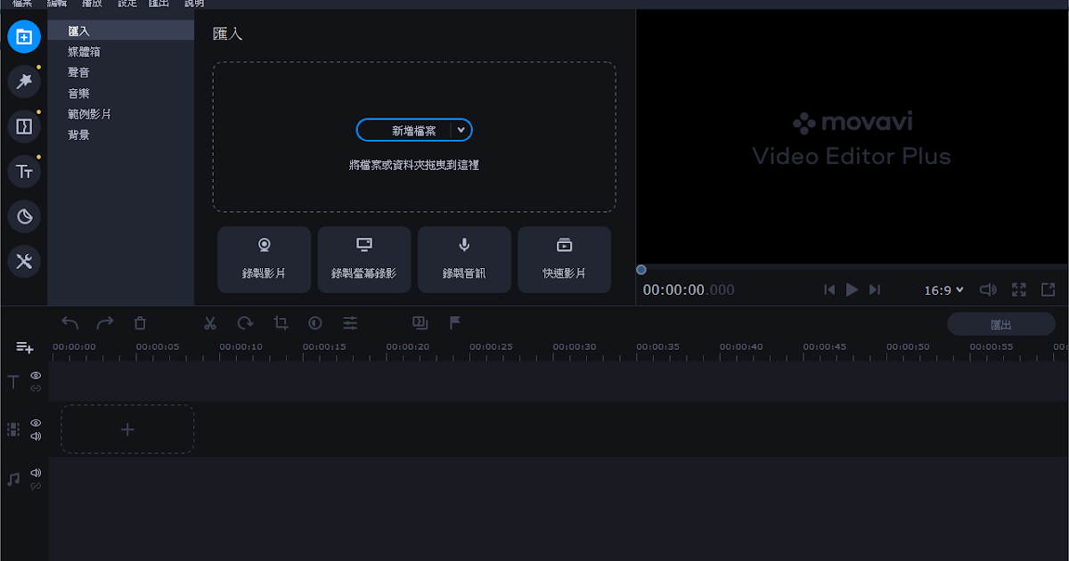 Movavi Video Editor Plus 20.3.0 中文版 - 影片編輯軟體增強版 - 阿榮福利味 - 免費軟體下載