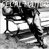 UNDERGROUND ΣΚΗΝΗ: FECAL MATTER - ΑΧΑΛΙΝΩΤΑ ΟΝΕΙΡΑ