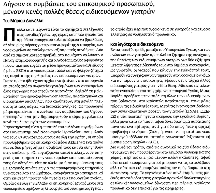 Σωματείο εργαζομένων "ΑΜΑΛΙΑ ΦΛΕΜΙΓΚ": ΧΑΝΟΥΝ ΚΙ' ΑΛΛΟ ΠΡΟΣΩΠΙΚΟ ΤΑ ...