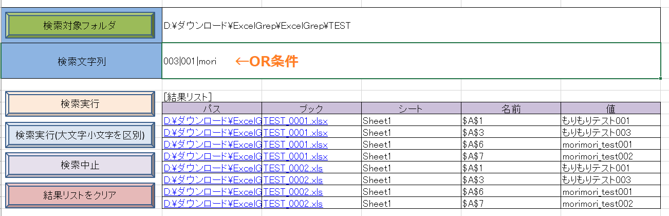 もりもりゲームブログ: 複数のExcelファイルをGrep検索する方法に悩む! ExcelGrepをDLして解決