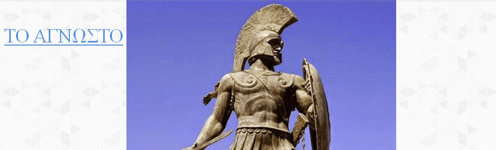Δειτε οτι οι μυθοι και τα ονοματα των ηρωων δεν ειναι τυχαια ,κατι ...