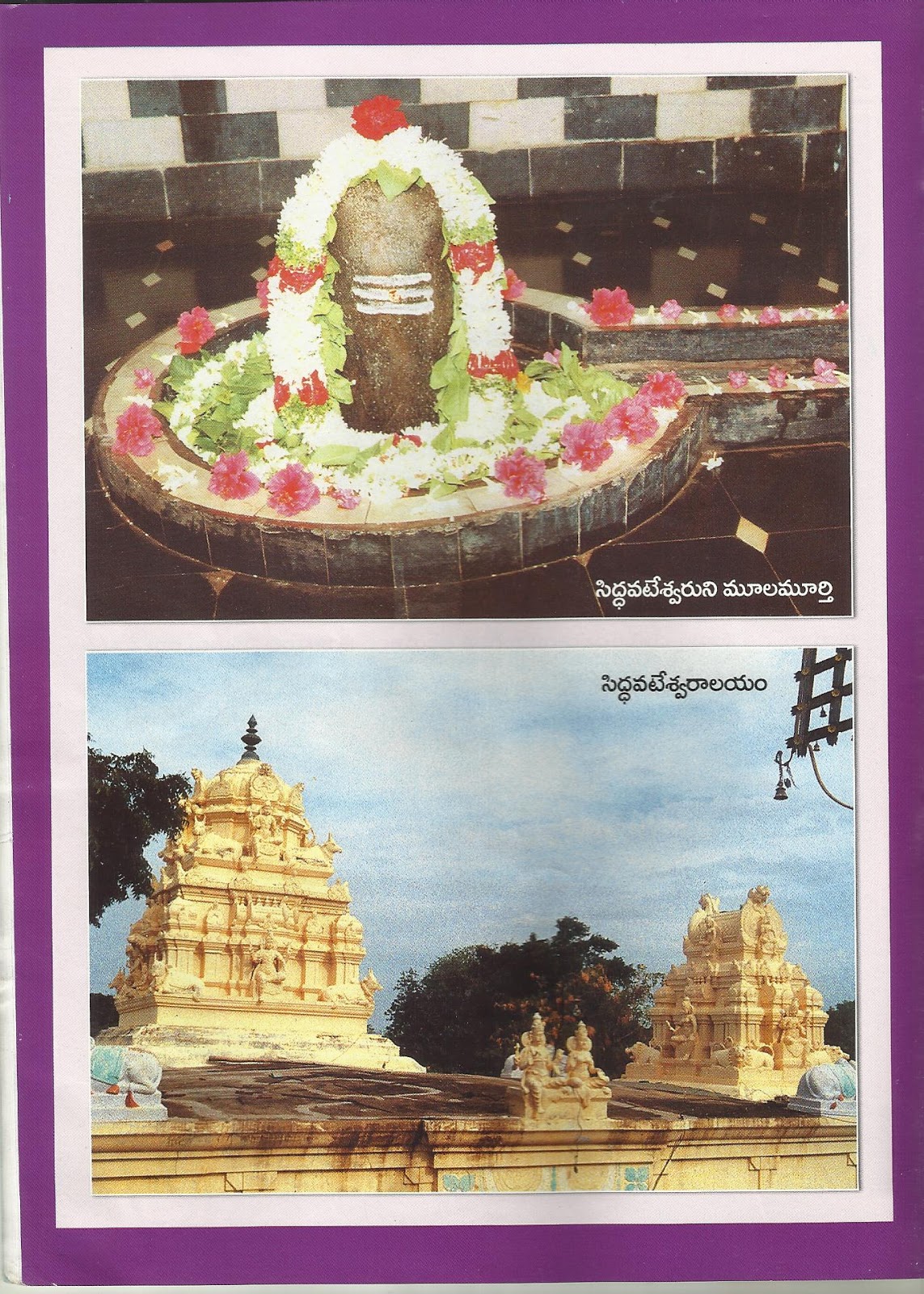 Spiritual Heritage of India: Jyotisiddhavatam Temples in Srisailam ...