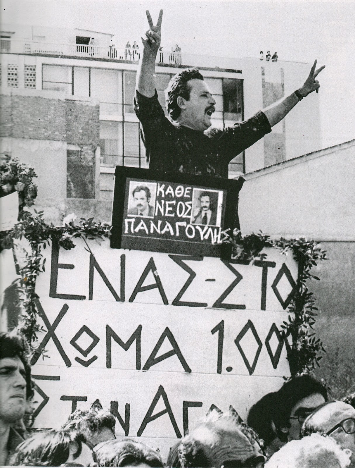 NEWS MESSINIA - ΜΕΣΣΗΝΙΑΚΑ ΝΕΑ και ΕΙΔΗΣΕΙΣ: 1η ΜΑΗ 1976 - Ο ΑΔΙΚΟΣ ΚΑΙ ...