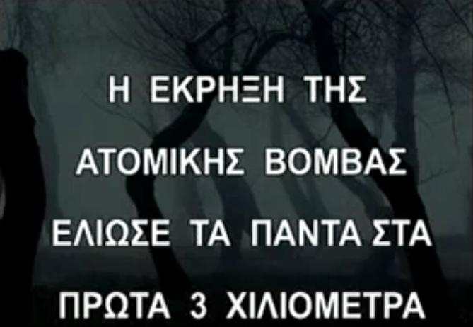PISTOS 788: Η ΦΟΥΚΟΥΣΙΜΑ,Ο ΚΟΥΡΟΣΑΒΑ,Η ΡΑΔΙΕΝΕΡΓΕΙΑ ΚΑΙ Η ΜΟΝΑΧΗ.