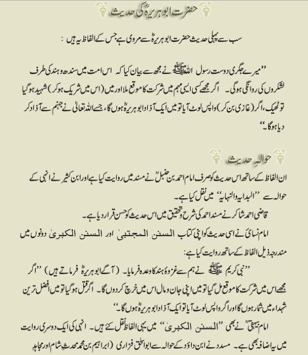 Hadees about ghazwa hind [Ghazwa hind's hadith] | Ghazwa Hind