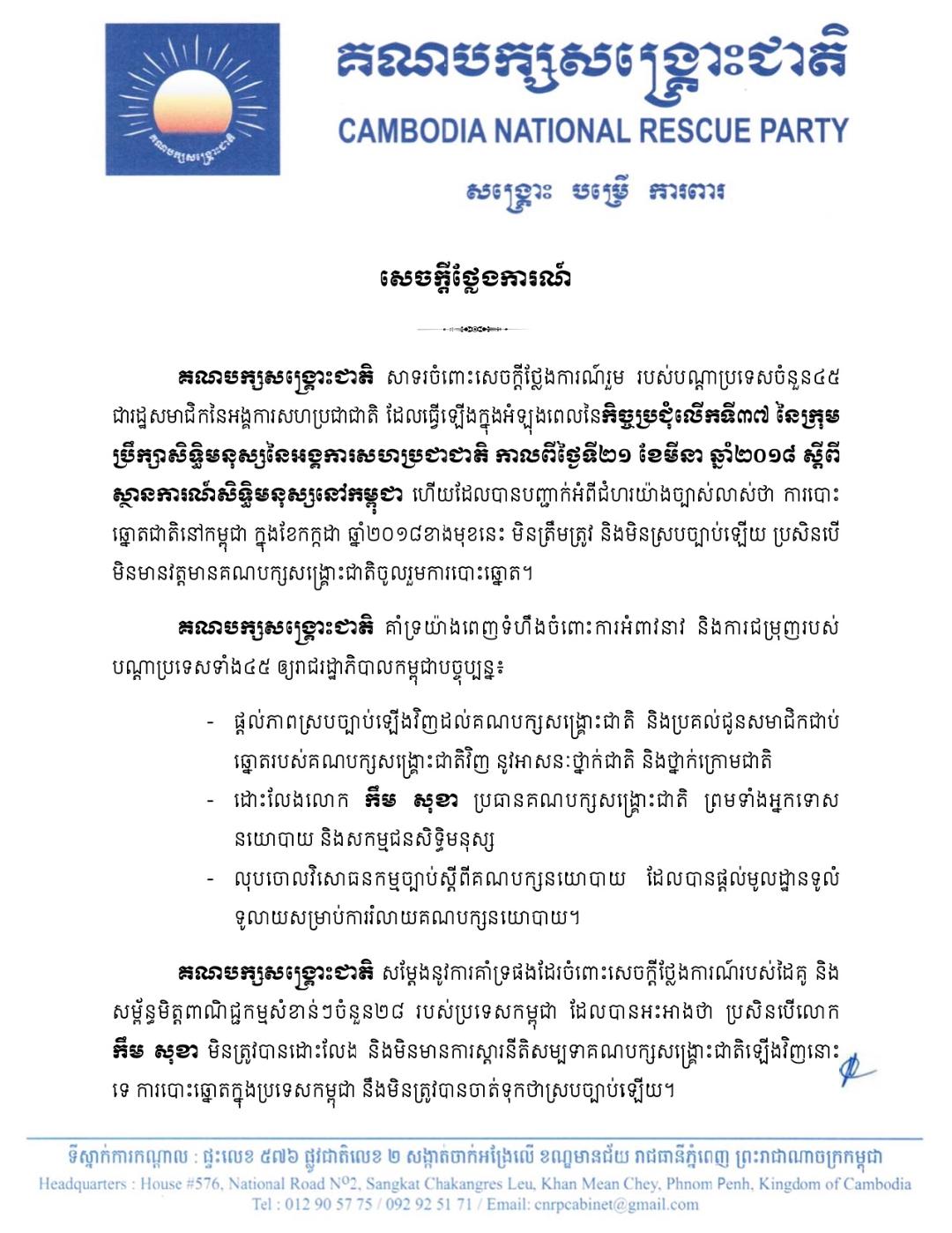 CNRP Statment | NEWS SUN