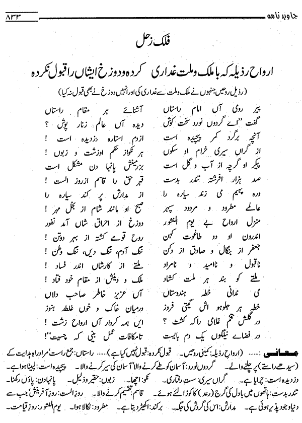 (Javed Nama-44) Falak-e-Zohal ~ Allama Iqbal Poetry کلام علامہ محمد اقبال