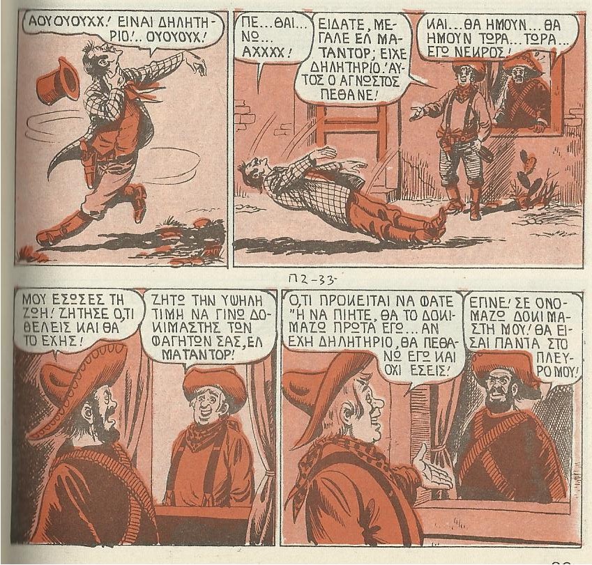 Comics-memories: Τευχος 2:Ο υπερασπιστης του νομου