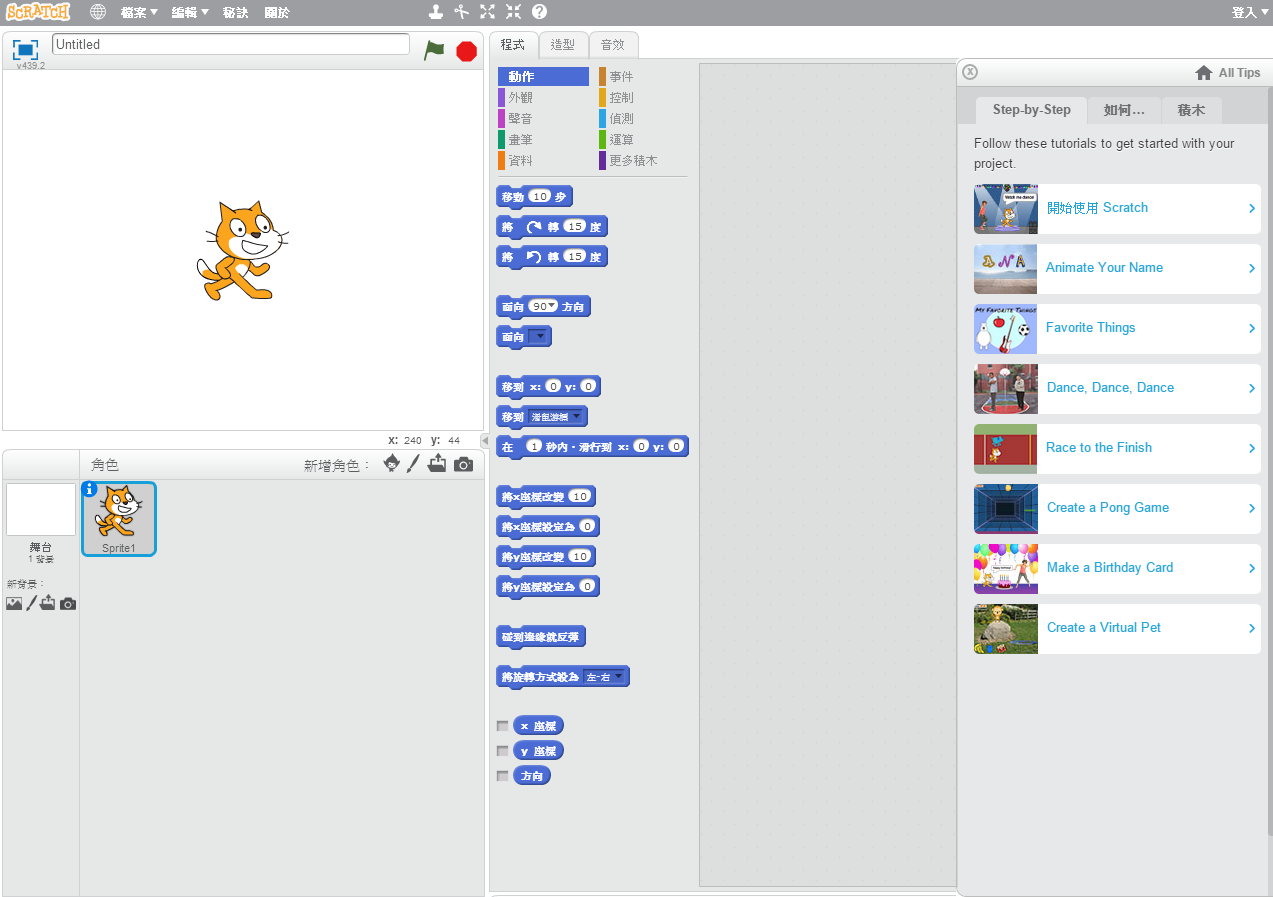 一起來玩Scratch程式積木(二)