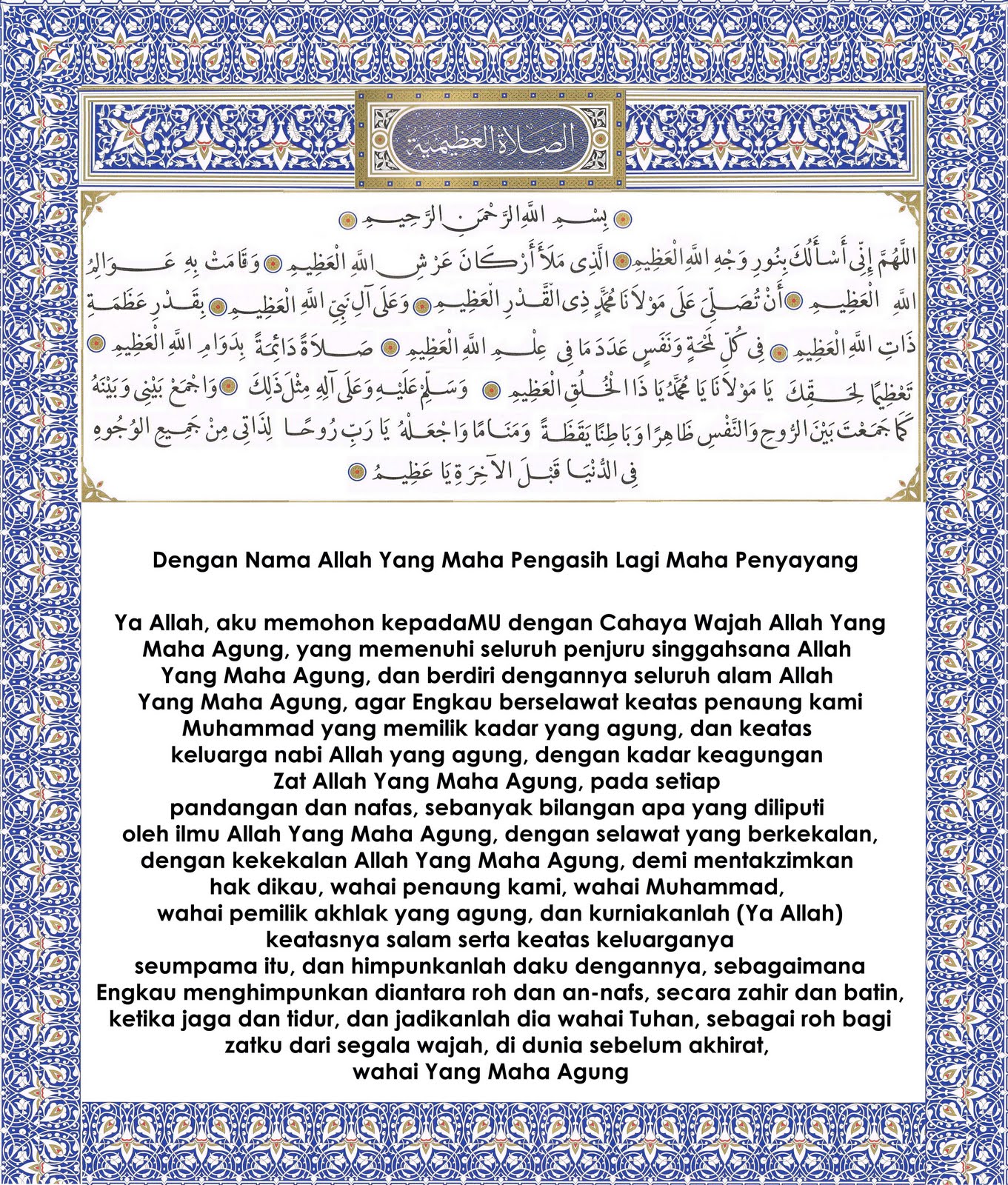 MEMARTABATKAN SUNNAH RASULULLAH SAW: SELAWAT AZIMIYYAH