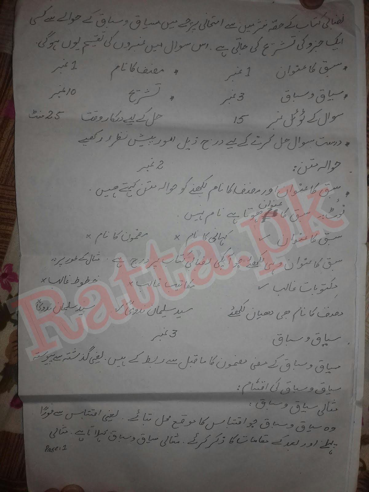 Inter 1st Year Urdu paper Pattern Explained with Marks Distribution ...