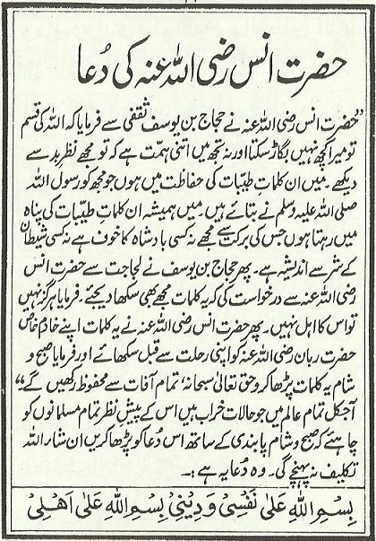 ILM -O- ZIKR: Dua Hazrat Anas R.A.