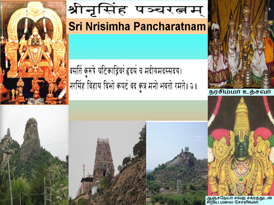 srimannarayana108: Ghatikachala Nrisimha Pancharatnam