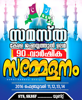 Samastha 90th Anniversary on Feb 2016: SAMASTHA 90th Conference Latest ...